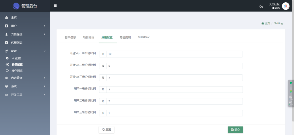 【网站源码】REMDO海外刷单源码/完整的代理团队系统/带基金理财功能/前端vue编译后+后端laravel【亲测】-吾图资源网