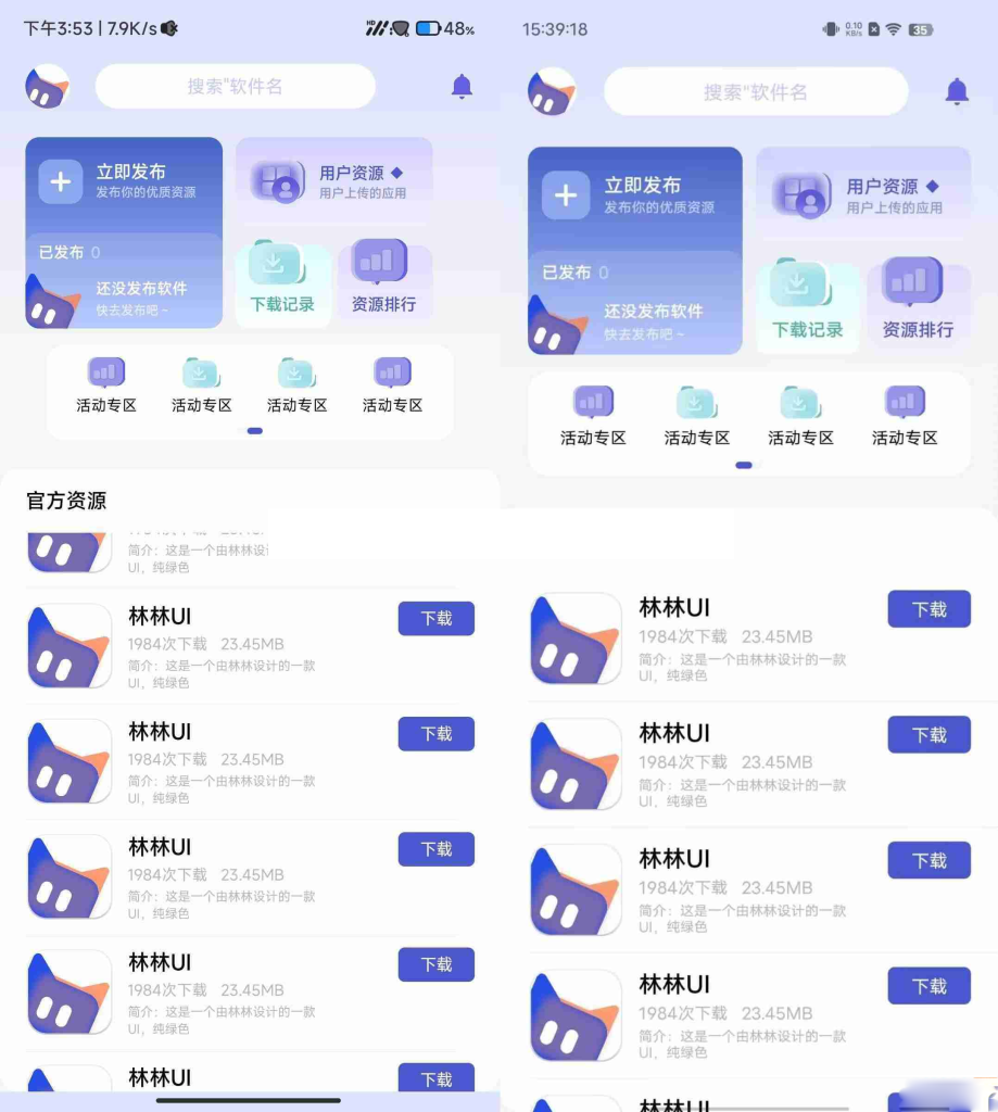【网站源码】高品质UI源码：iApp应用商店软件库纯UI源码-吾图资源网